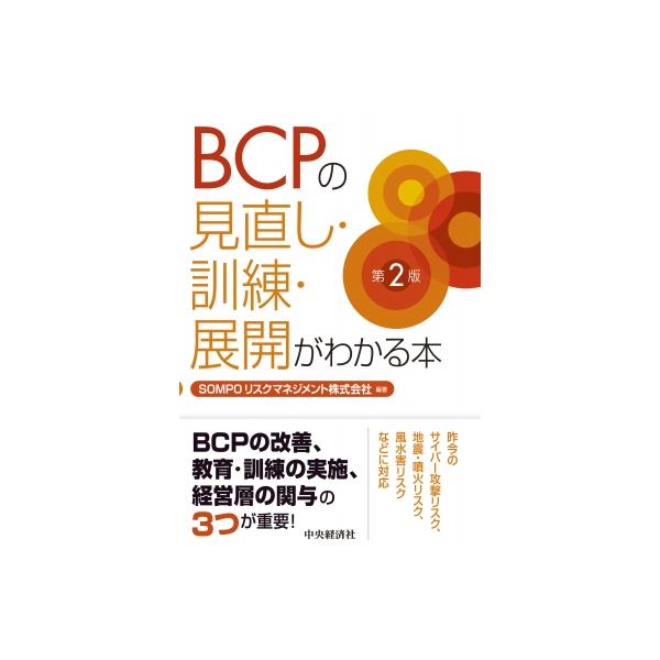 発売日:2026年07月 / ジャンル:ビジネス・経済 / フォーマット:本 / 出版社:中央経済社 / 発売国:日本 / ISBN:9784502590016 / アーティストキーワード:Sоmpоリスクマネジメント 内容詳細:あらゆるリ...
