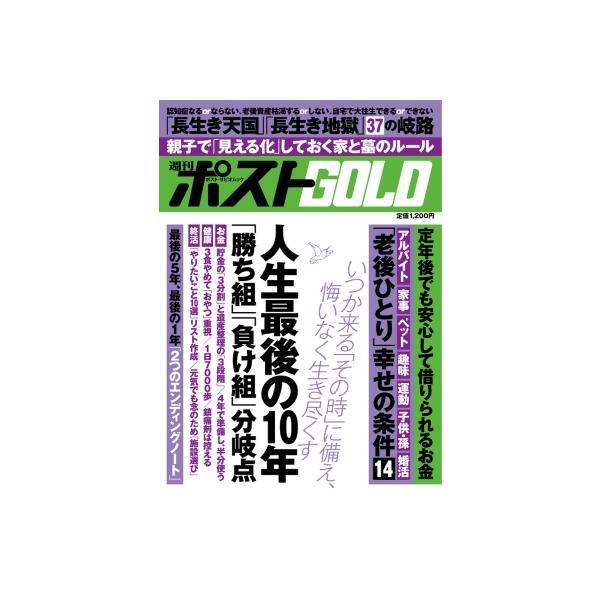 発売日:2026年07月 / ジャンル:社会・政治 / フォーマット:ムック / 出版社:小学館 / 発売国:日本 / ISBN:9784098008278 / アーティストキーワード:小学館 ショウガクカン内容詳細:人生最後の10年「勝ち...