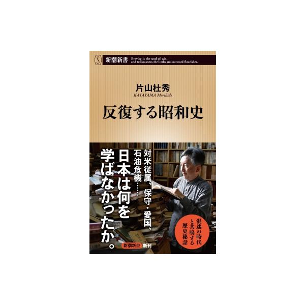 発売日:2026年08月 / ジャンル:哲学・歴史・宗教 / フォーマット:新書 / 出版社:新潮社 / 発売国:日本 / ISBN:9784106111341 / アーティストキーワード:片山杜秀 カタヤマ　モリヒデ　片山　素秀　モトヒデ...