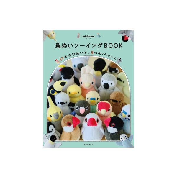 発売日:2026年09月 / ジャンル:実用・ホビー / フォーマット:本 / 出版社:誠文堂新光社 / 発売国:日本 / ISBN:9784416525586 / アーティストキーワード:Midonos. 内容詳細:「ぬいクロスボア」を使...