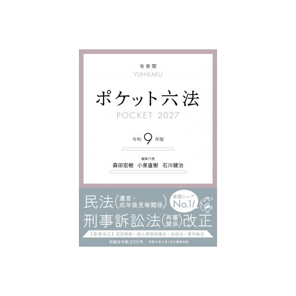 発売日:2026年09月 / ジャンル:社会・政治 / フォーマット:辞書・辞典 / 出版社:有斐閣 / 発売国:日本 / ISBN:9784641009271 / アーティストキーワード:森田宏樹 内容詳細:民法（遺言・成年後見等関係）・...