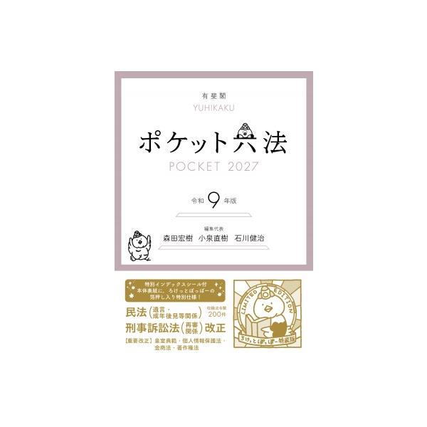 発売日:2026年09月 / ジャンル:社会・政治 / フォーマット:辞書・辞典 / 出版社:有斐閣 / 発売国:日本 / ISBN:9784641069275 / アーティストキーワード:森田宏樹 内容詳細:民法（遺言・成年後見等関係）・...