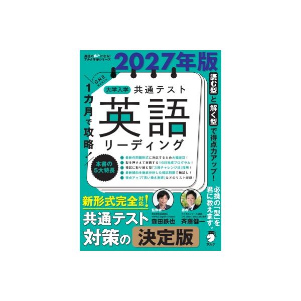 発売日:2026年09月 / ジャンル:語学・教育・辞書 / フォーマット:本 / 出版社:アルク（品川区） / 発売国:日本 / ISBN:9784757444775 / アーティストキーワード:森田鉄也 モリタテツヤ内容詳細:★確実に得...