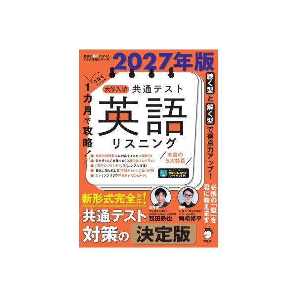 発売日:2026年09月 / ジャンル:語学・教育・辞書 / フォーマット:本 / 出版社:アルク（品川区） / 発売国:日本 / ISBN:9784757444812 / アーティストキーワード:森田鉄也 モリタテツヤ内容詳細:★確実に得...