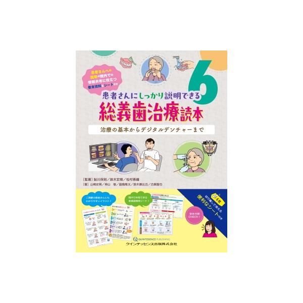 発売日:2026年08月 / ジャンル:物理・科学・医学 / フォーマット:本 / 出版社:クインテッセンス出版 / 発売国:日本 / ISBN:9784781213002 / アーティストキーワード:鮎川保則 内容詳細:ご高齢の患者さんに...