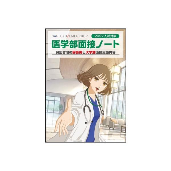 発売日:2026年09月 / ジャンル:語学・教育・辞書 / フォーマット:本 / 出版社:代々木ライブラリー / 発売国:日本 / ISBN:9784863469495 / アーティストキーワード:代々木ゼミナール 内容詳細:医学部合格へ...