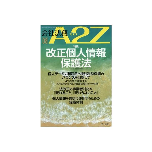 発売日:2026年07月 / ジャンル:雑誌（専門） / フォーマット:雑誌 / 出版社:第一法規出版 / 発売国:日本 / ISBN:125510826 / アーティストキーワード:会社法務a2z編集部 内容詳細:紹介。「買い時」「売り時...