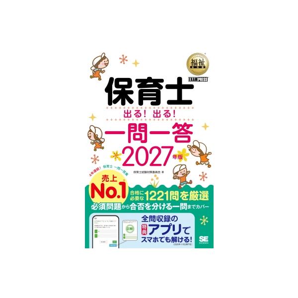 発売日:2026年09月 / ジャンル:社会・政治 / フォーマット:本 / 出版社:翔泳社 / 発売国:日本 / ISBN:9784798197869 / アーティストキーワード:保育士試験対策委員会 内容詳細:売上No.1の一問一答集！...