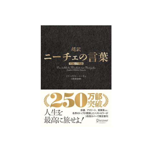 発売日:2026年07月 / ジャンル:社会・政治 / フォーマット:本 / 出版社:ディスカヴァー トゥエンティワン / 発売国:日本 / ISBN:9784799333389 / アーティストキーワード:フリードリヒ・ニーチェ 内容詳細...