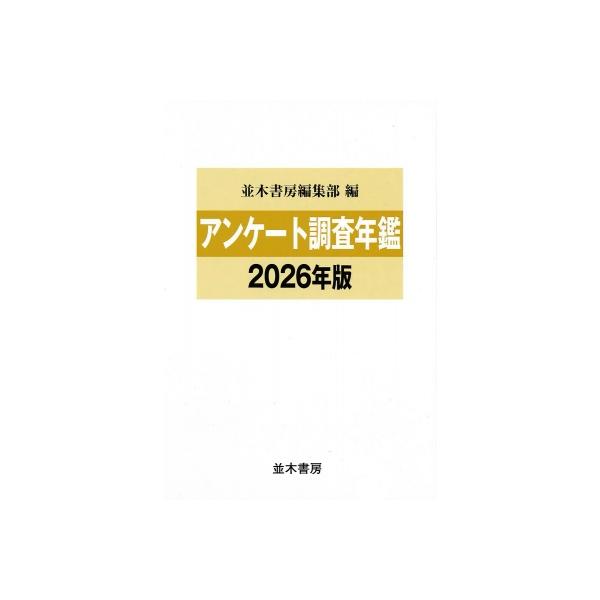 発売日:2026年07月 / ジャンル:実用・ホビー / フォーマット:本 / 出版社:並木書房 / 発売国:日本 / ISBN:9784890634750 / アーティストキーワード:並木書房編集部 内容詳細:2025年7月~26年6月発...