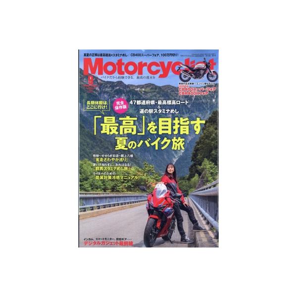 発売日:2026年07月 / ジャンル:雑誌（情報） / フォーマット:雑誌 / 出版社:八重洲出版 / 発売国:日本 / ISBN:087070926 / アーティストキーワード:モーターサイクリスト バイク　八重洲出版内容詳細:新製品と...
