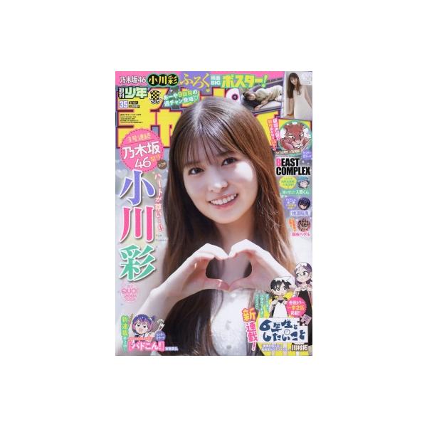 発売日:2026年07月 / ジャンル:雑誌（情報） / フォーマット:雑誌 / 出版社:秋田書店 / 発売国:日本 / ISBN:296920826 / アーティストキーワード:週刊少年チャンピオン編集部 週刊少年チャンピオン 少年チャン...