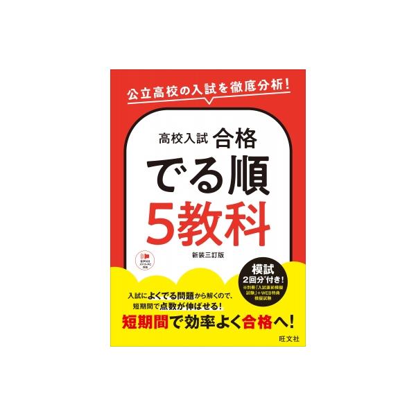発売日:2026年09月 / ジャンル:語学・教育・辞書 / フォーマット:全集・双書 / 出版社:旺文社 / 発売国:日本 / ISBN:9784010223383 / アーティストキーワード:旺文社 Obunsha　おうぶんしゃ内容詳細...