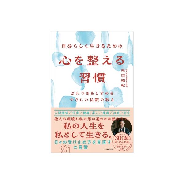 発売日:2026年09月 / ジャンル:文芸 / フォーマット:本 / 出版社:Kadokawa / 発売国:日本 / ISBN:9784043302055 / アーティストキーワード:原田祐紀 内容詳細:「いい人にならなきゃ」と、無理をし...