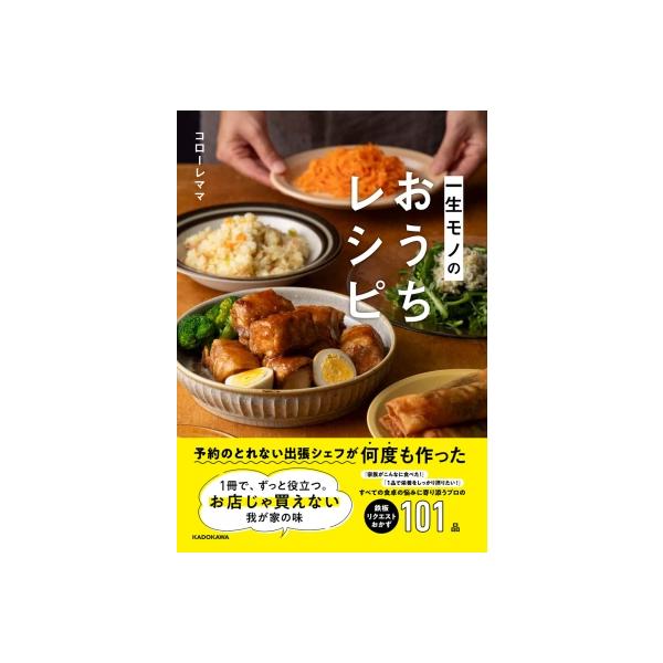 発売日:2026年09月 / ジャンル:実用・ホビー / フォーマット:本 / 出版社:Kadokawa / 発売国:日本 / ISBN:9784046604415 / アーティストキーワード:コローレママ 内容詳細:予約の取れない出張シェ...
