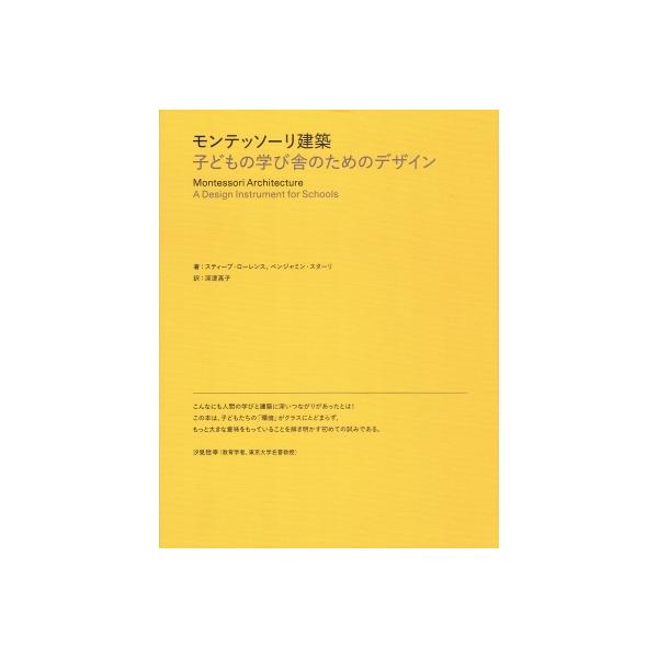 発売日:2026年08月 / ジャンル:建築・理工 / フォーマット:本 / 出版社:ミルグラフ / 発売国:日本 / ISBN:9784910032160 / アーティストキーワード:スティーブ・ローレンス 内容詳細:教室を超えて子どもを...