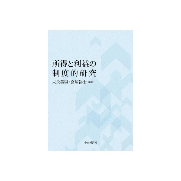 発売日:2026年07月 / ジャンル:ビジネス・経済 / フォーマット:本 / 出版社:中央経済社 / 発売国:日本 / ISBN:9784502584510 / アーティストキーワード:末永英男 内容詳細:ソフトウエアの減価償却、セール...