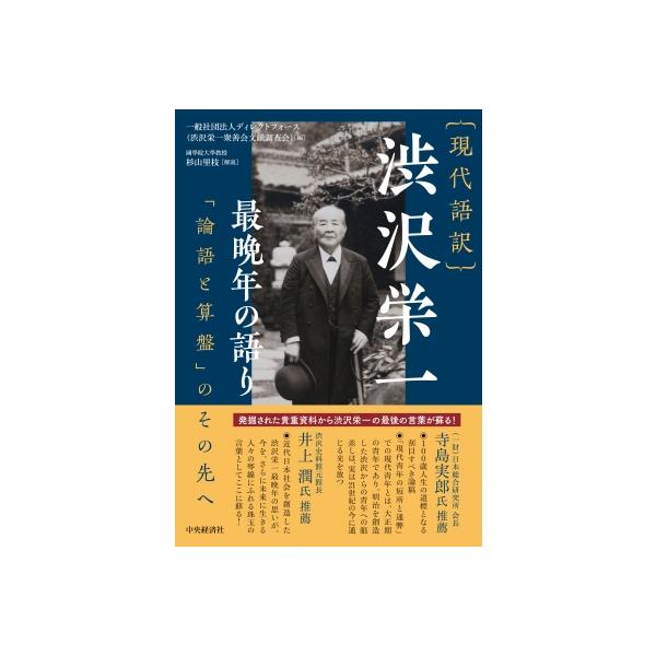 発売日:2026年07月 / ジャンル:ビジネス・経済 / フォーマット:本 / 出版社:中央経済社 / 発売国:日本 / ISBN:9784502587610 / アーティストキーワード:ディレクトフォース (渋沢栄一衆善会文献調査会) ...