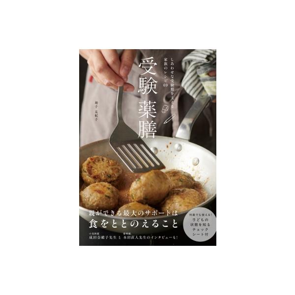 発売日:2026年08月 / ジャンル:実用・ホビー / フォーマット:本 / 出版社:グラフィック社 / 発売国:日本 / ISBN:9784766141863 / アーティストキーワード:増子友紀子 内容詳細:受験生の親ができる最大のサ...