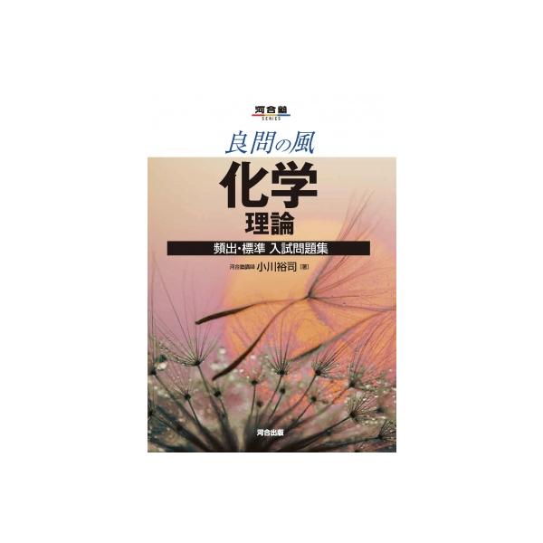 発売日:2026年09月 / ジャンル:物理・科学・医学 / フォーマット:全集・双書 / 出版社:河合出版 / 発売国:日本 / ISBN:9784777231546 / アーティストキーワード:小川裕司
