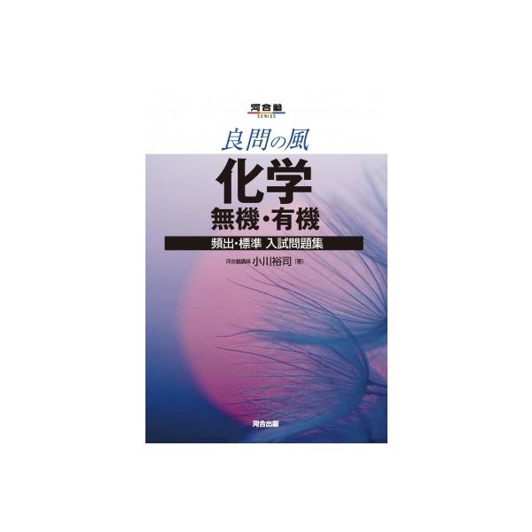 発売日:2026年09月 / ジャンル:物理・科学・医学 / フォーマット:全集・双書 / 出版社:河合出版 / 発売国:日本 / ISBN:9784777231553 / アーティストキーワード:小川裕司