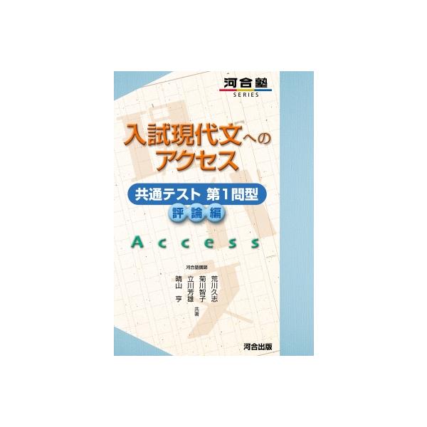 発売日:2026年09月 / ジャンル:語学・教育・辞書 / フォーマット:全集・双書 / 出版社:河合出版 / 発売国:日本 / ISBN:9784777231560 / アーティストキーワード:荒川久志 内容詳細:定評ある「入試現代文へ...