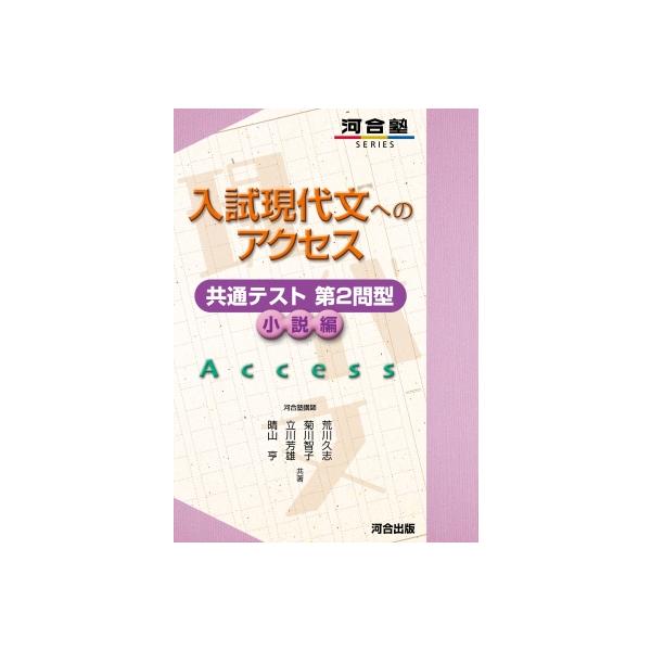 発売日:2026年09月 / ジャンル:語学・教育・辞書 / フォーマット:全集・双書 / 出版社:河合出版 / 発売国:日本 / ISBN:9784777231577 / アーティストキーワード:荒川久志 内容詳細:定評ある「入試現代文へ...