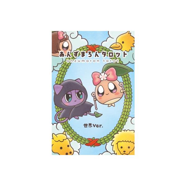 発売日:2026年10月 / ジャンル:哲学・歴史・宗教 / フォーマット:本 / 出版社:小学館集英社プロダク / 発売国:日本 / ISBN:9784796874762 / アーティストキーワード:あんずまろん 内容詳細:YouTube...