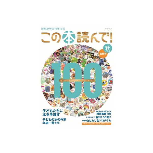 発売日:2026年09月 / ジャンル:アート・エンタメ / フォーマット:ムック / 出版社:出版文化産業振興財団 / 発売国:日本 / ISBN:9784802160483 / アーティストキーワード:Magazine (Book) マ...