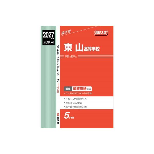 発売日:2026年07月 / ジャンル:語学・教育・辞書 / フォーマット:全集・双書 / 出版社:英俊社 / 発売国:日本 / ISBN:9784815447618 / アーティストキーワード:英俊社編集部 内容詳細:●本書の特長5ヵ年収...