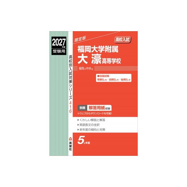 発売日:2026年07月 / ジャンル:語学・教育・辞書 / フォーマット:全集・双書 / 出版社:英俊社 / 発売国:日本 / ISBN:9784815449032 / アーティストキーワード:英俊社編集部 内容詳細:●本書の特長5ヵ年収...