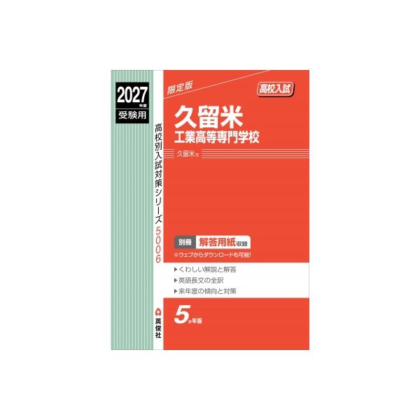 発売日:2026年07月 / ジャンル:語学・教育・辞書 / フォーマット:全集・双書 / 出版社:英俊社 / 発売国:日本 / ISBN:9784815450694 / アーティストキーワード:英俊社編集部 内容詳細:●本書の特長5ヵ年収...