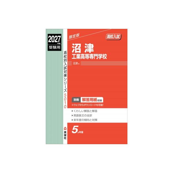 発売日:2026年07月 / ジャンル:語学・教育・辞書 / フォーマット:全集・双書 / 出版社:英俊社 / 発売国:日本 / ISBN:9784815450700 / アーティストキーワード:英俊社編集部 内容詳細:●本書の特長5ヵ年収...