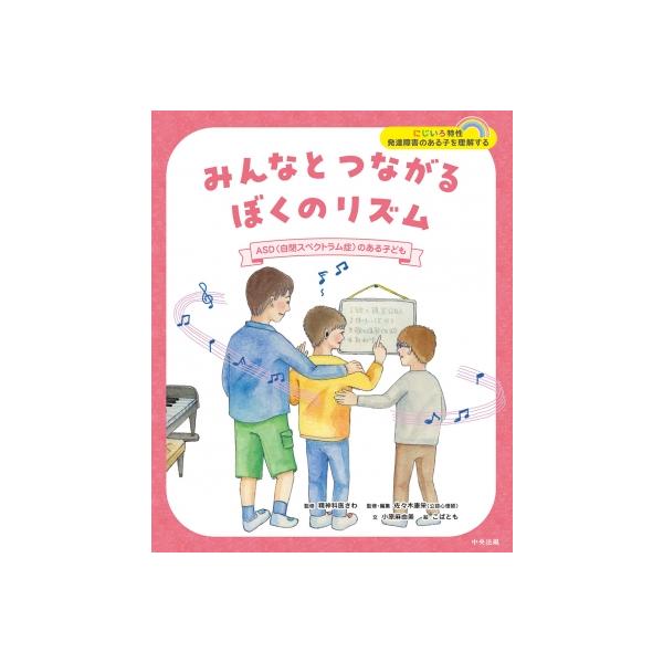 発売日:2026年09月 / ジャンル:社会・政治 / フォーマット:本 / 出版社:中央法規出版 / 発売国:日本 / ISBN:9784824304841 / アーティストキーワード:精神科医さわ 内容詳細:発達障害の子どもを当事者の目...