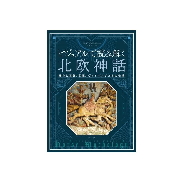 発売日:2026年08月 / ジャンル:哲学・歴史・宗教 / フォーマット:本 / 出版社:マール社 / 発売国:日本 / ISBN:9784837368991 / アーティストキーワード:フィン・d・ムーア 内容詳細:9つの領域をもつ世界...
