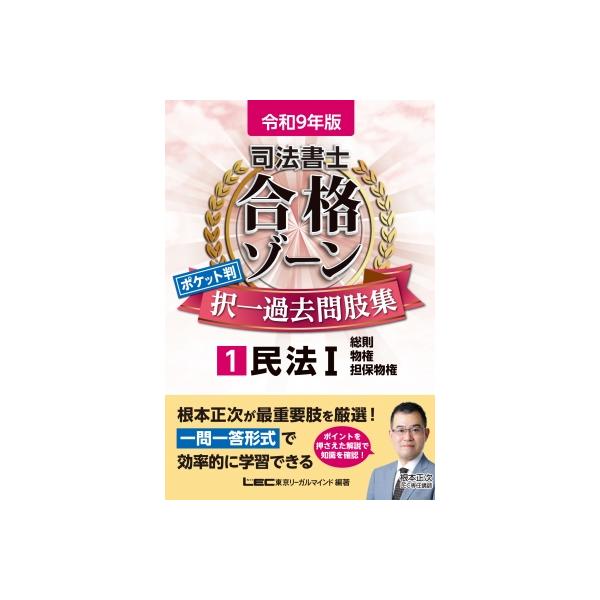 発売日:2026年09月 / ジャンル:社会・政治 / フォーマット:全集・双書 / 出版社:東京リーガルマインド / 発売国:日本 / ISBN:9784844963837 / アーティストキーワード:東京リーガルマインド Lec総合研究...