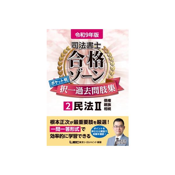 発売日:2026年09月 / ジャンル:社会・政治 / フォーマット:全集・双書 / 出版社:東京リーガルマインド / 発売国:日本 / ISBN:9784844963844 / アーティストキーワード:東京リーガルマインド Lec総合研究...