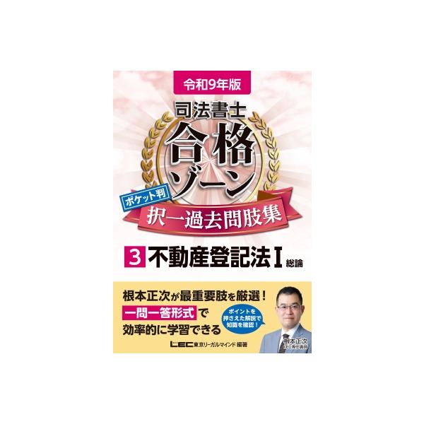 発売日:2026年09月 / ジャンル:社会・政治 / フォーマット:全集・双書 / 出版社:東京リーガルマインド / 発売国:日本 / ISBN:9784844963851 / アーティストキーワード:東京リーガルマインド Lec総合研究...