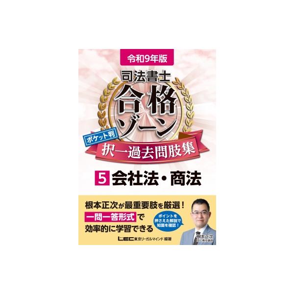 発売日:2026年09月 / ジャンル:社会・政治 / フォーマット:全集・双書 / 出版社:東京リーガルマインド / 発売国:日本 / ISBN:9784844963875 / アーティストキーワード:東京リーガルマインド Lec総合研究...