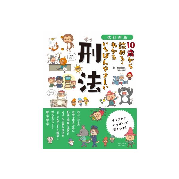 発売日:2026年09月 / ジャンル:社会・政治 / フォーマット:本 / 出版社:東京書店 / 発売国:日本 / ISBN:9784868555018 / アーティストキーワード:和田俊憲 内容詳細:子どもから大人までしっかりわかる、深...