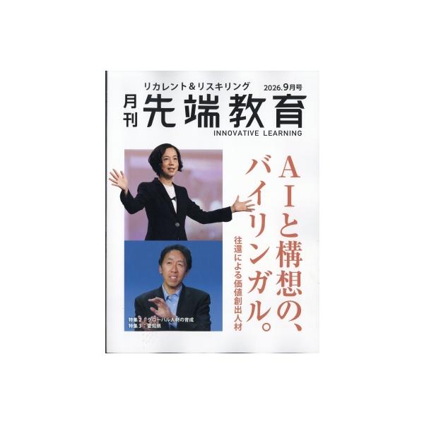 発売日:2026年07月 / ジャンル:雑誌（情報） / フォーマット:雑誌 / 出版社:先端教育機構 / 発売国:日本 / ISBN:044940926 / アーティストキーワード:月刊事業構想編集部 内容詳細:特集１「組織で活躍するＡＩ...