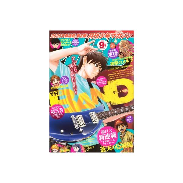 発売日:2026年08月 / ジャンル:雑誌（情報） / フォーマット:雑誌 / 出版社:講談社 / 発売国:日本 / ISBN:047770926 / アーティストキーワード:月刊少年マガジン編集部 ゲッカンショウネンマガジン 月刊マガジ...