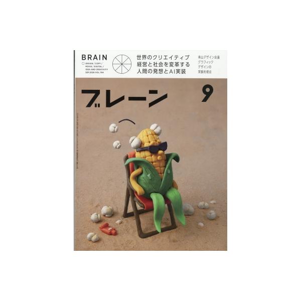 発売日:2026年07月 / ジャンル:雑誌（専門） / フォーマット:雑誌 / 出版社:宣伝会議 / 発売国:日本 / ISBN:078990926 / アーティストキーワード:ブレーン ブレーン　デザイン　グラフィックデザイン　クリエイ...