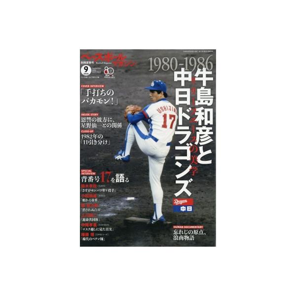 発売日:2026年08月 / ジャンル:雑誌（情報） / フォーマット:雑誌 / 出版社:ベースボール マガジン社 / 発売国:日本 / ISBN:079160926 / アーティストキーワード:Magazine (Book) マガジン ブ...
