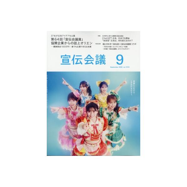 発売日:2026年07月 / ジャンル:雑誌（情報） / フォーマット:雑誌 / 出版社:宣伝会議 / 発売国:日本 / ISBN:156110926 / アーティストキーワード:宣伝会議編集部 センデンカイギヘンシュウブ内容詳細:広告をあ...