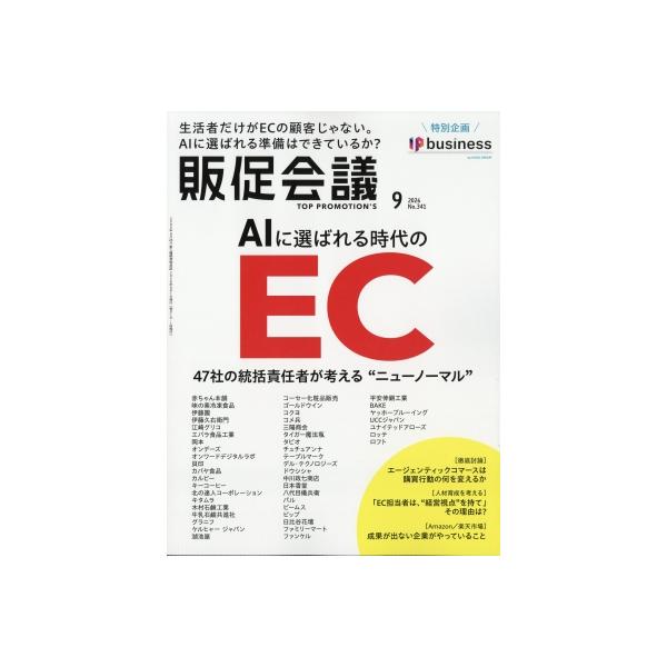 発売日:2026年07月 / ジャンル:雑誌（情報） / フォーマット:雑誌 / 出版社:宣伝会議 / 発売国:日本 / ISBN:167210926 / アーティストキーワード:販促会議編集部 内容詳細:「人を集める」「売る」ためのヒント...