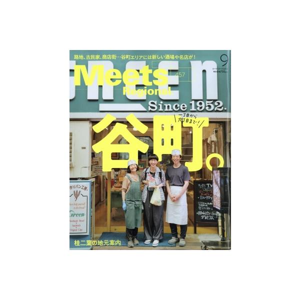 発売日:2026年07月 / ジャンル:雑誌（情報） / フォーマット:雑誌 / 出版社:京阪神エルマガジン社 / 発売国:日本 / ISBN:184510926 / アーティストキーワード:Meets Regional編集部 ミーツ　京阪...