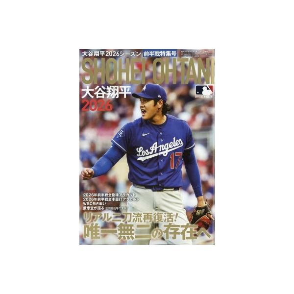 発売日:2026年08月 / ジャンル:雑誌（情報） / フォーマット:雑誌 / 出版社:ベースボール マガジン社 / 発売国:日本 / ISBN:204480826 / アーティストキーワード:週刊ベースボール編集部 ベースボール 野球雑...