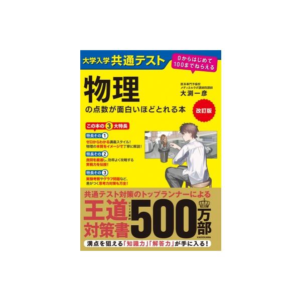 発売日:2026年09月 / ジャンル:物理・科学・医学 / フォーマット:本 / 出版社:Kadokawa / 発売国:日本 / ISBN:9784046063618 / アーティストキーワード:大渕一彦 内容詳細:この本は、小社より20...