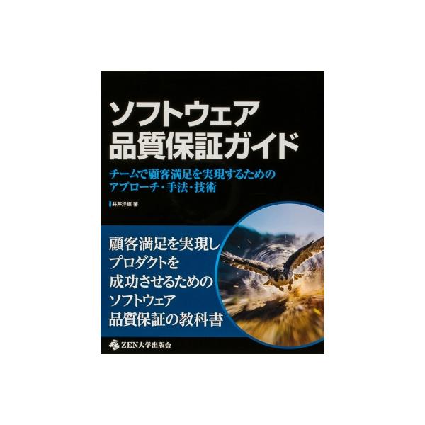 発売日:2026年08月 / ジャンル:物理・科学・医学 / フォーマット:本 / 出版社:ＺＥＮ大学出版会 / 発売国:日本 / ISBN:9784049012057 / アーティストキーワード:井芹洋輝 内容詳細:顧客満足を実現し、プロ...